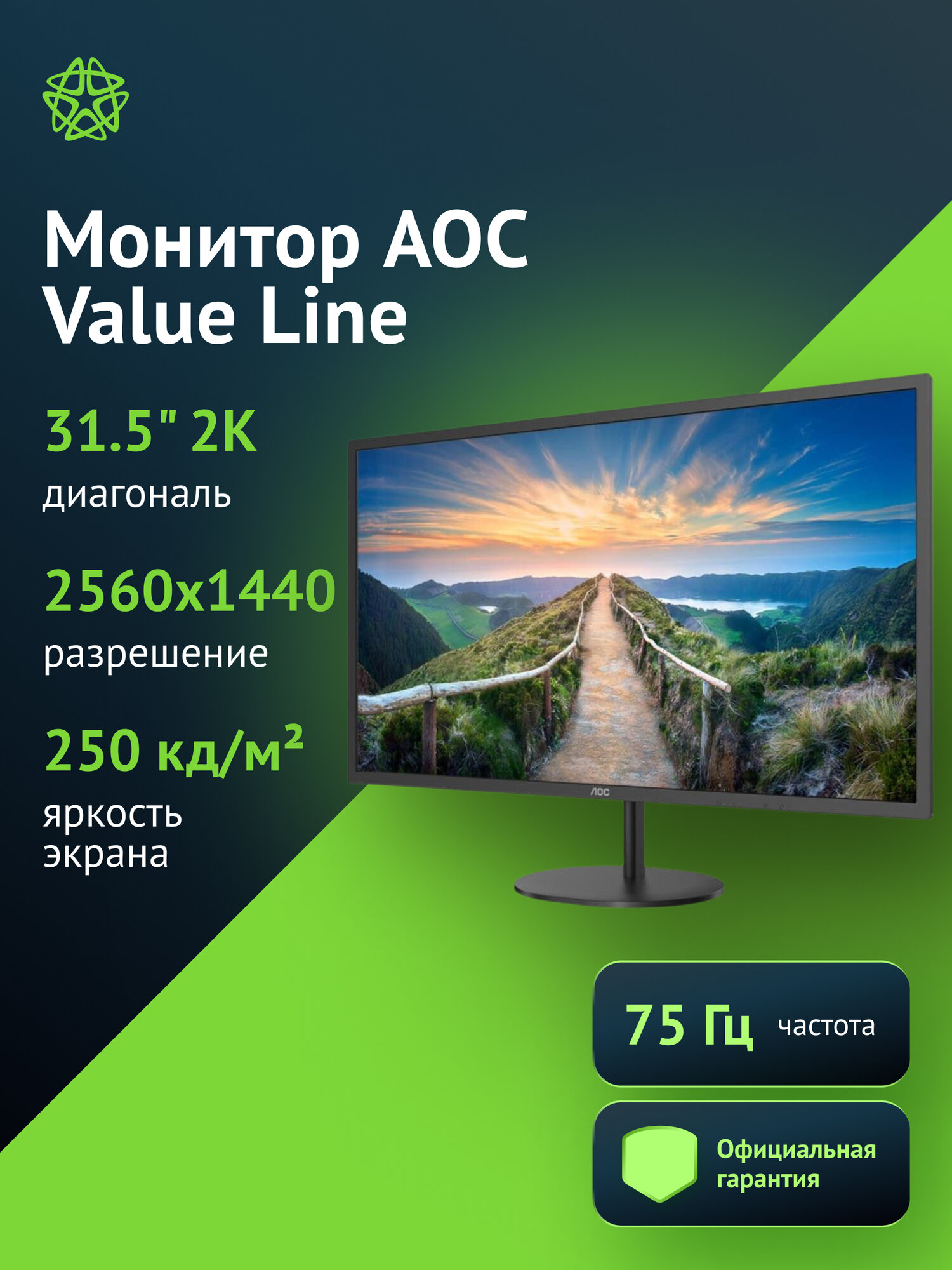 Монитор AOC Value Line Q32V4 черный, диагональ 31.5", разрешение 2560x1440, матрица IPS, матовая, время отклика 4 мс