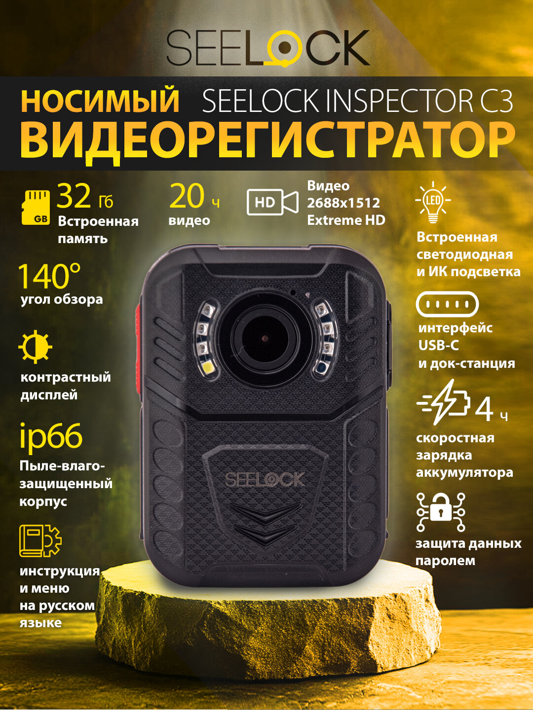 Персональный носимый видеорегистратор SEELOCK Inspector C3 C3.32 Super FullHD / Нагрудный видеорегистратор