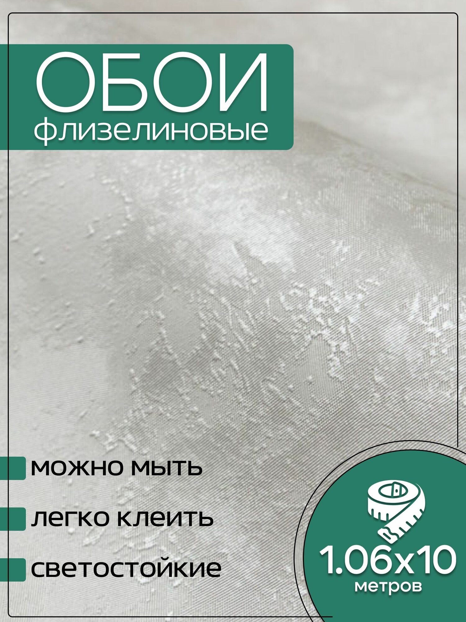 Обои флизелиновые серые Аспект 70632-14 Карелия 1,06Х10м. Для спальни, зала, коридора.