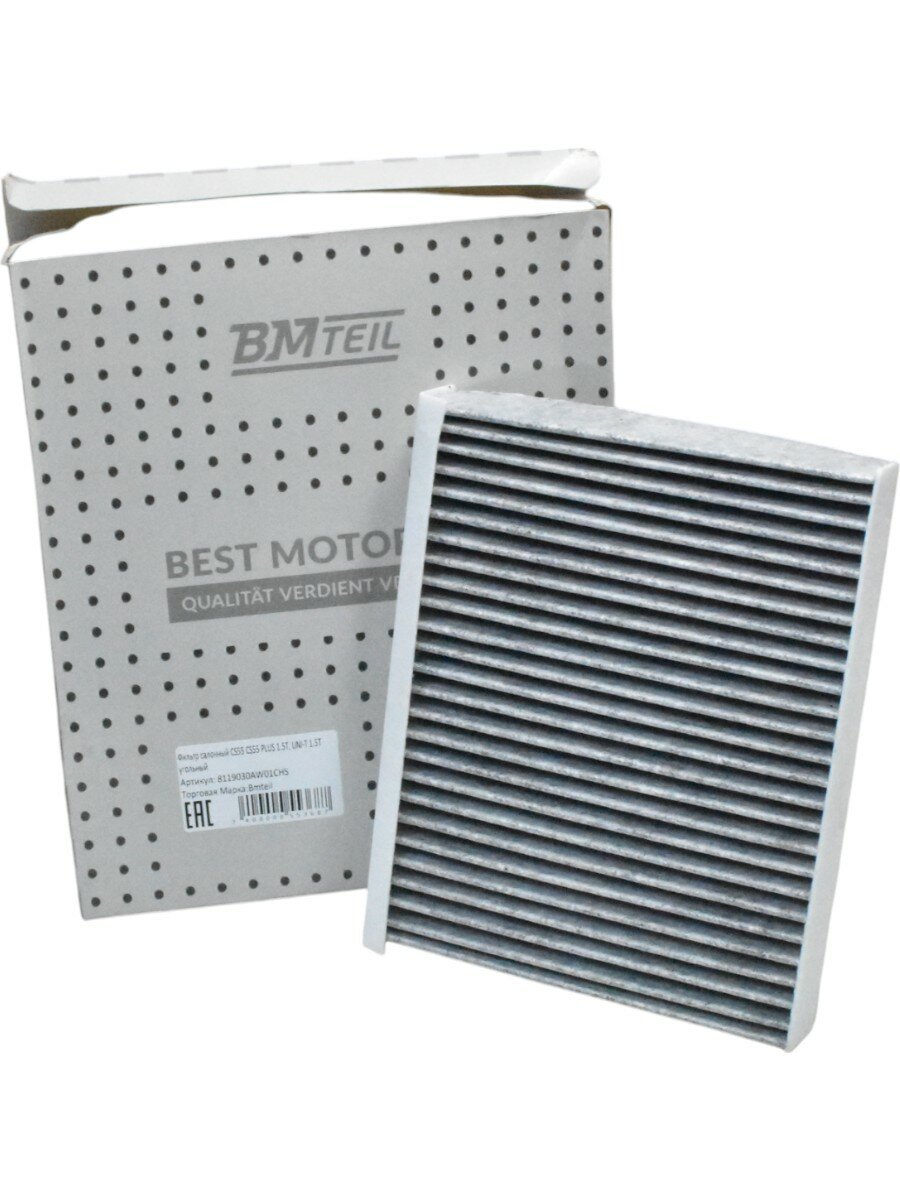 Фильтр салонный (угольный) Changan CS55 CS75