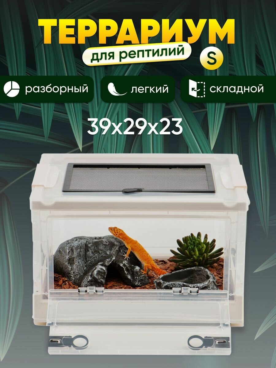 Террариум для рептилий разборный