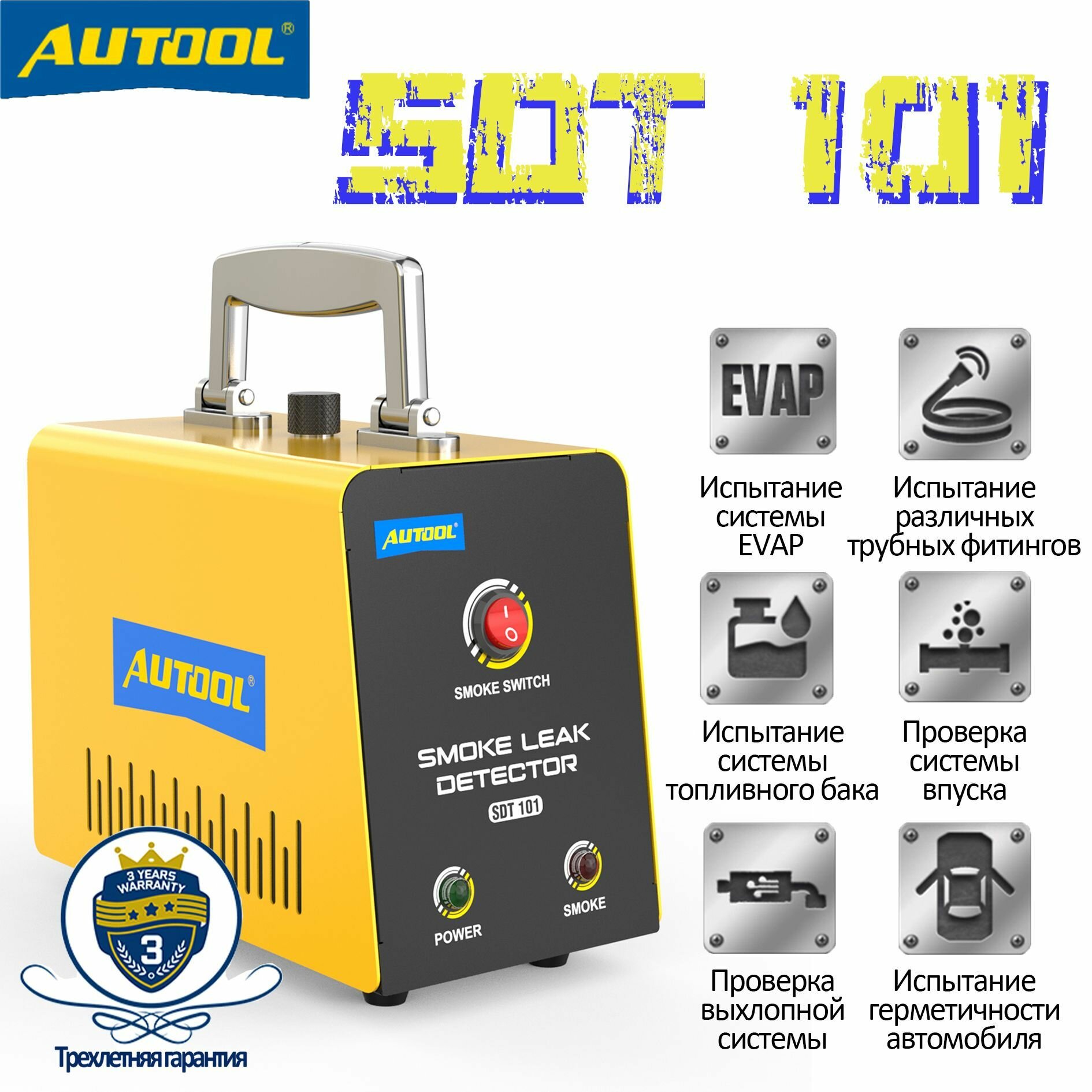 Дымогенератор AUTOOL SDT101 для диагностики авто, цвет желтый
