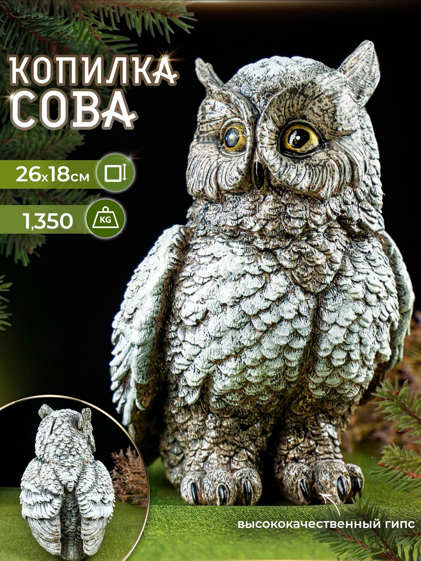 Копилка "Сова", гипс