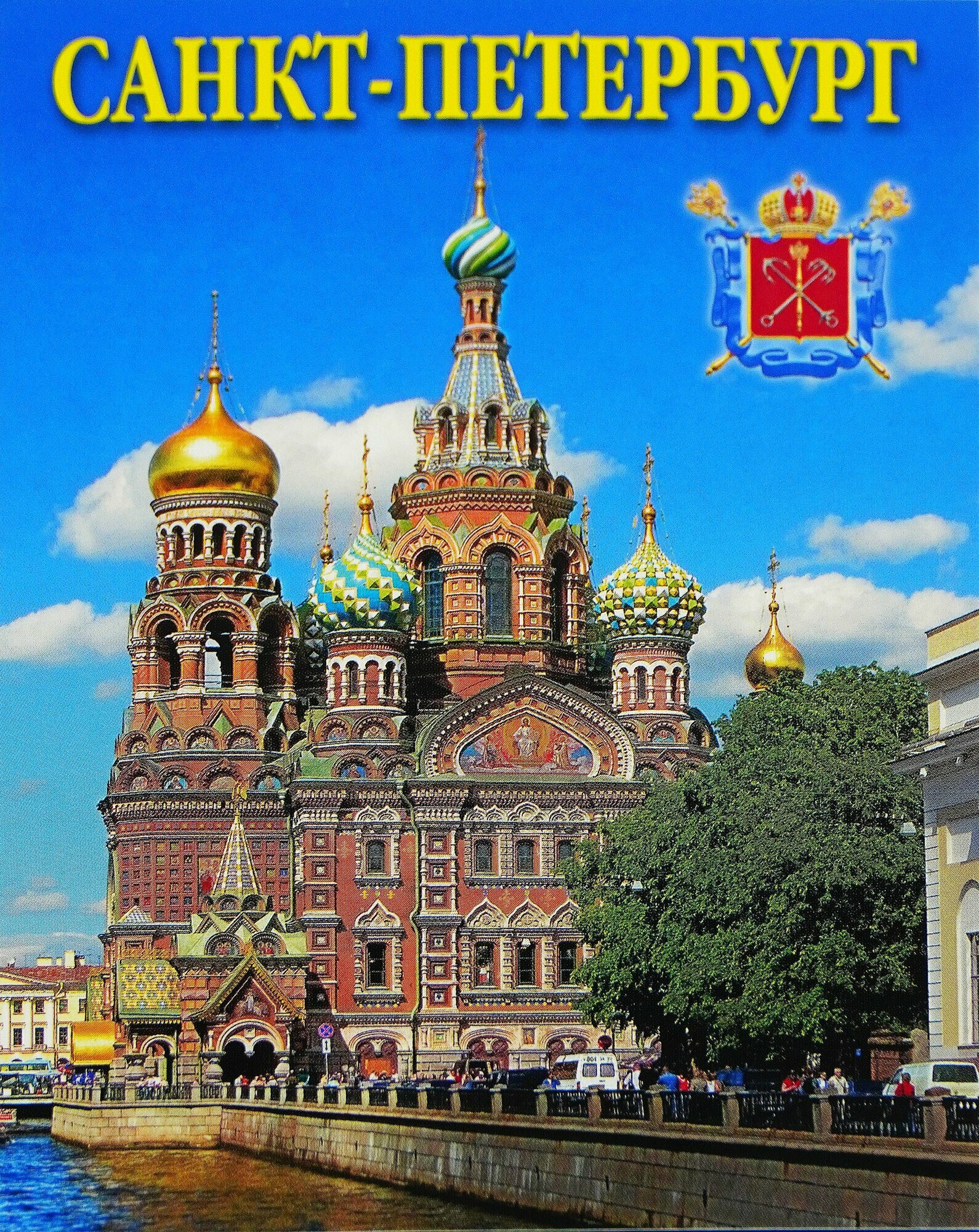 Комплект открыток "Санкт-Петербург" (16 открыток)