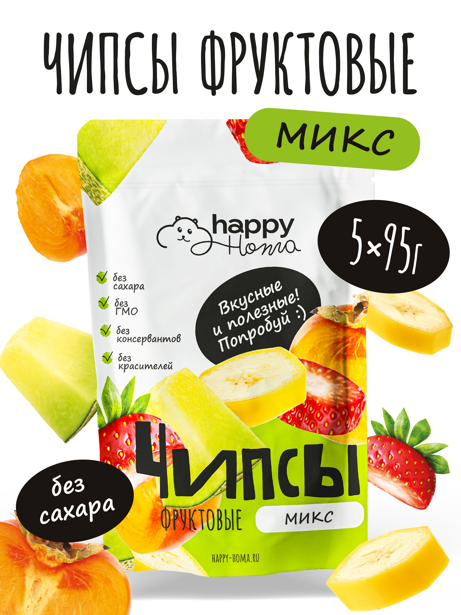 Фруктовые чипсы без сахара, микс из сушеных фруктов, 5х95г - HAPPY HOMA