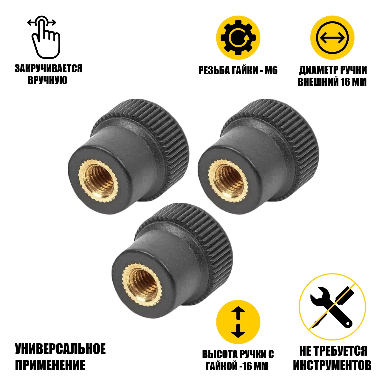 Гайка барашек фиксатор, заглушка пластиковая D16 с металлической резьбой М6, 3 шт