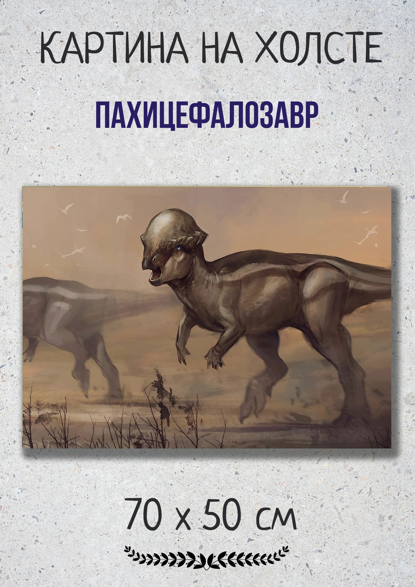 Картина на холсте с динозавром "Стая Пахицефалозавров" 70х50 см