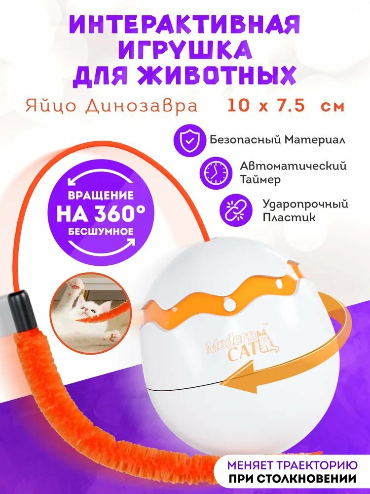 Интерактивная игрушка для кошек и собак "Яйцо динозавра". Автоматическая вращающаяся кошачья игра дразнилка на палочке, игрушки для домашних животных, питомцев
