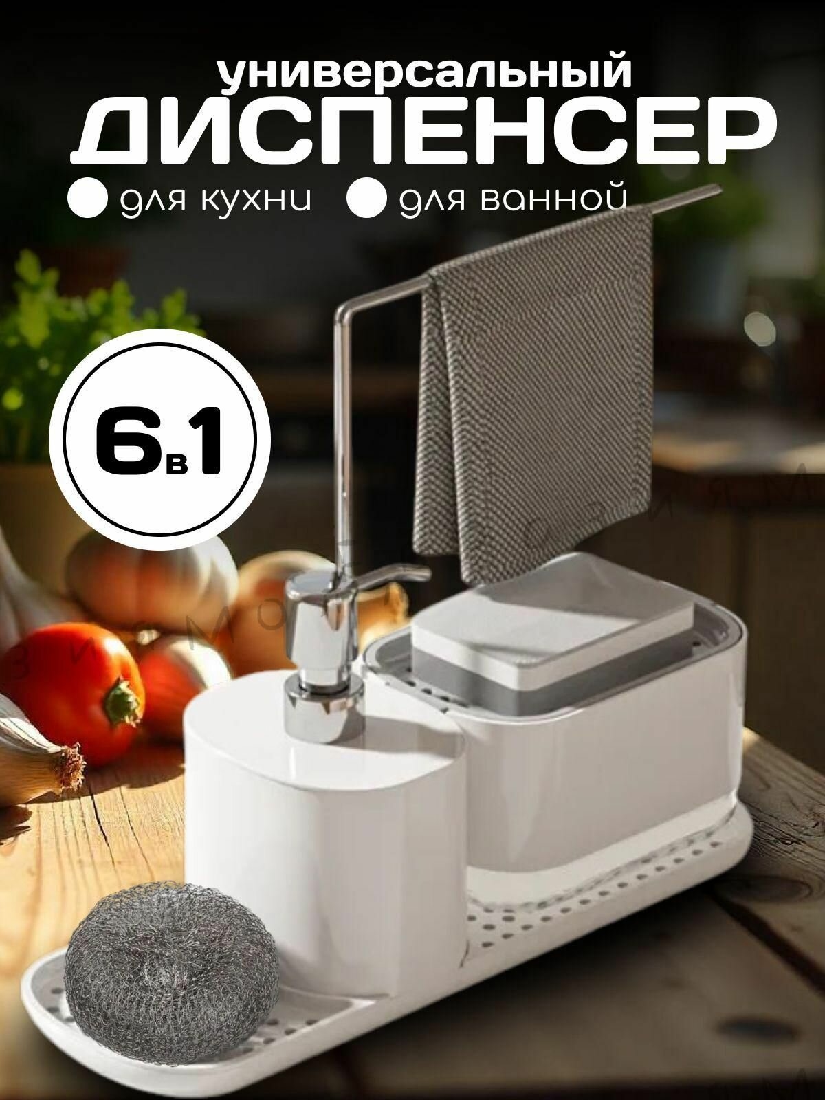 Кухонный диспенсер для моющего средстваaz