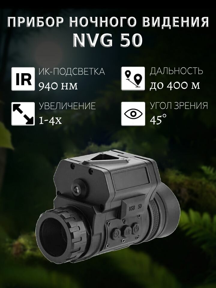 Военный прибор ночного видения ПНВ на шлем NVG 50, 1-4х, 400 м
