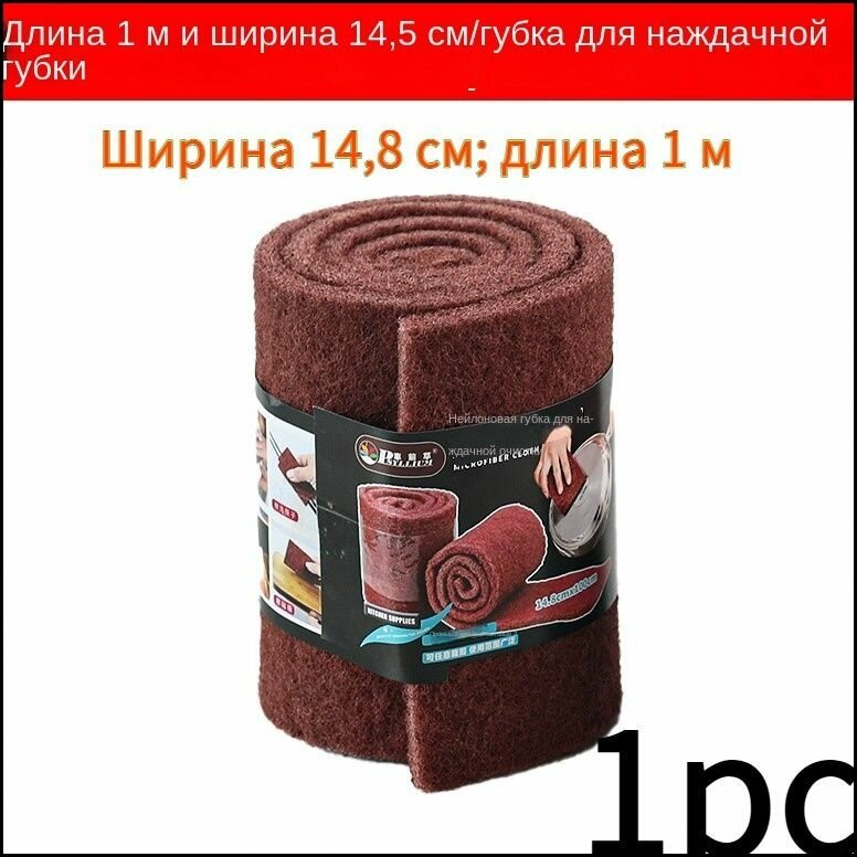 Губка шлифовальная