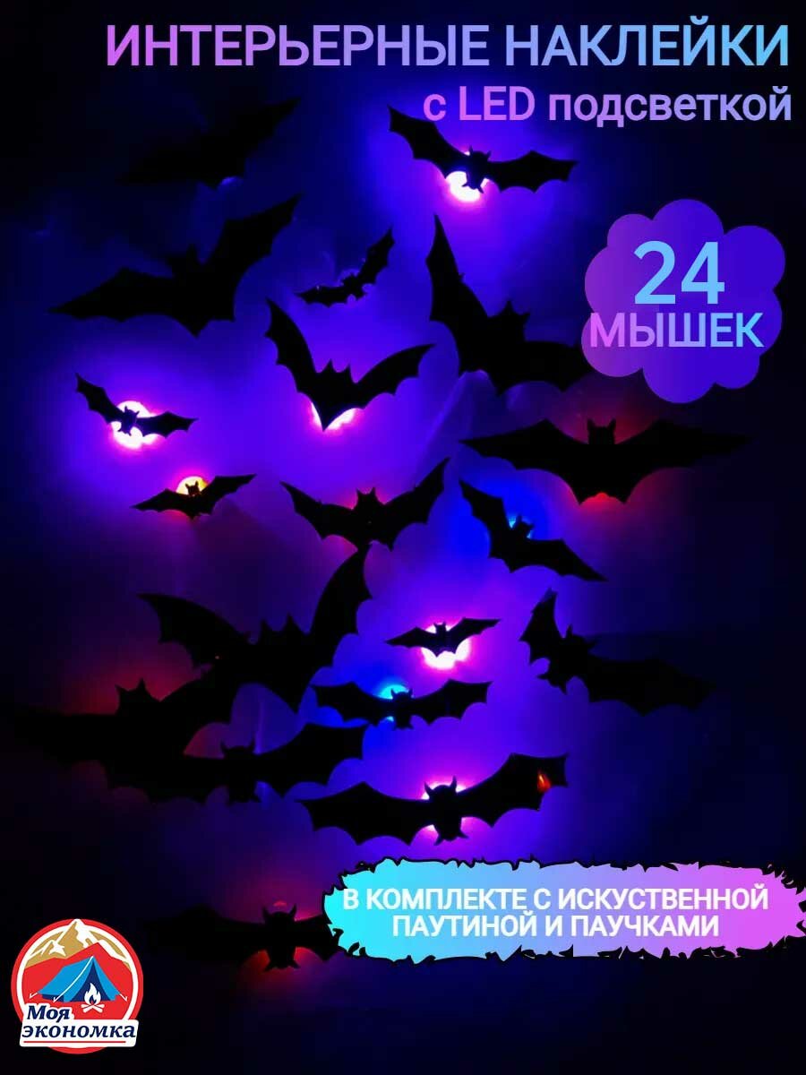 3d летучая мышь, подсветка украшения на Хэллоуин, домашняя светящаяся мигающая наклейка на стену