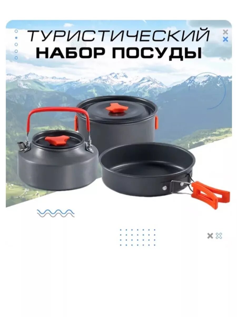 Набор посуды для пикника в поход посуда для туризма кемпинга