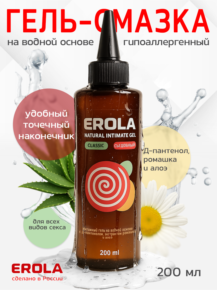 Гель смазка интимная на водной основе Erola, лубрикант на водной основе анальный, съедобный, для секс игрушек
