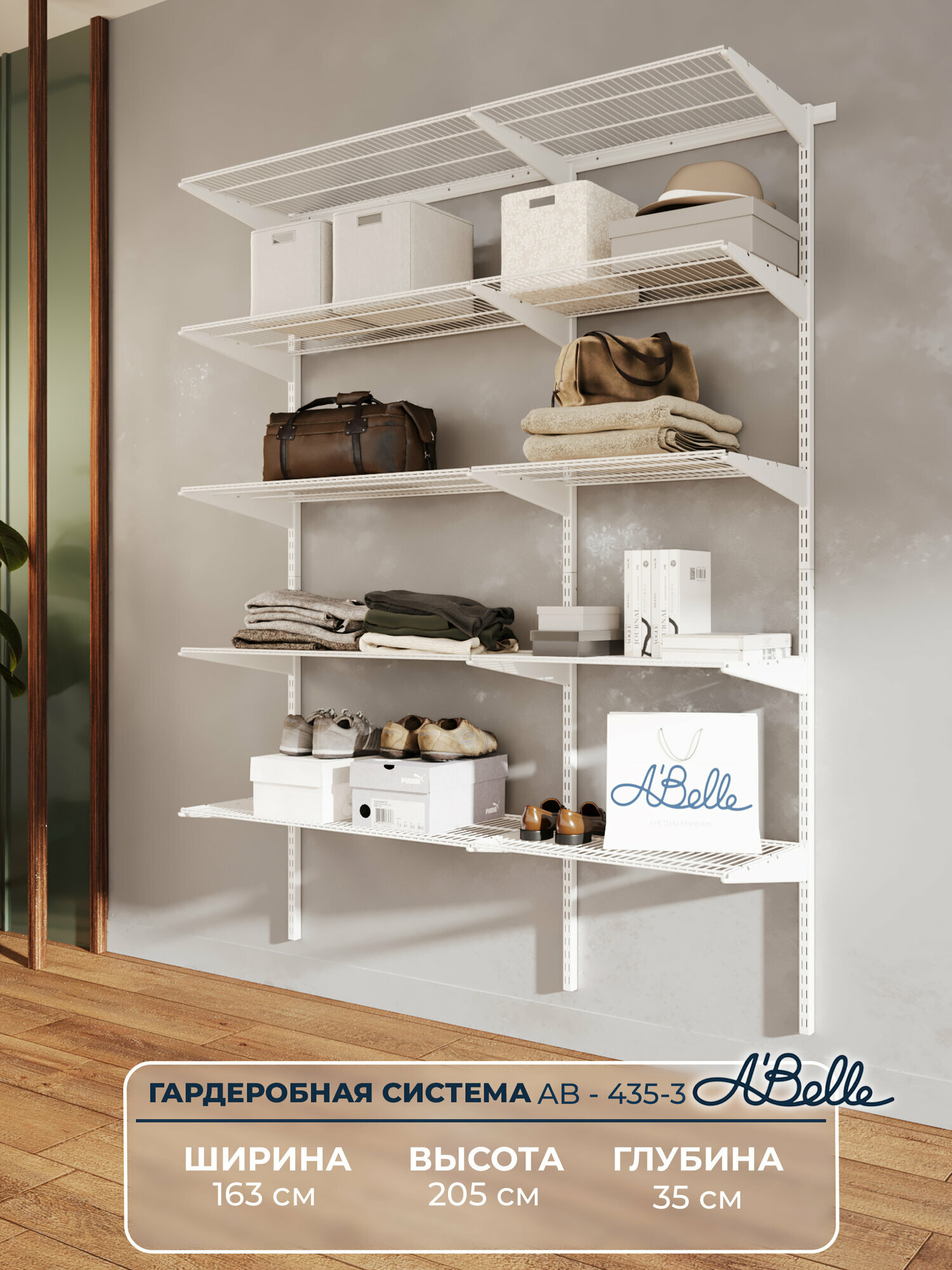 Гардеробная AB-435-3 Abelle, металл, 163 x 35 x 205см, стеллаж, белый