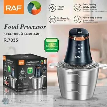 Фаршемешалка