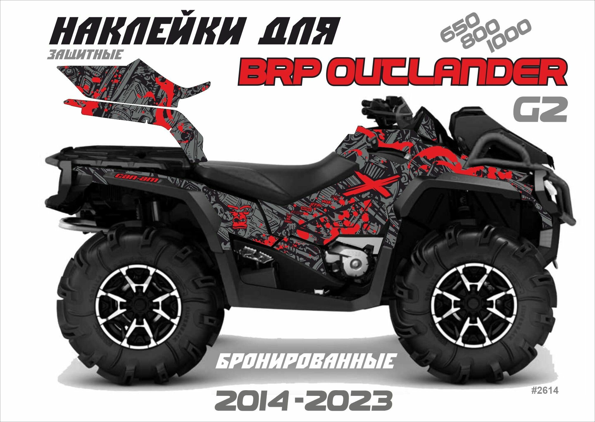 Комплект виниловых наклеек для квадроцикла BRP Can-Am Outlander G2 2014-2020