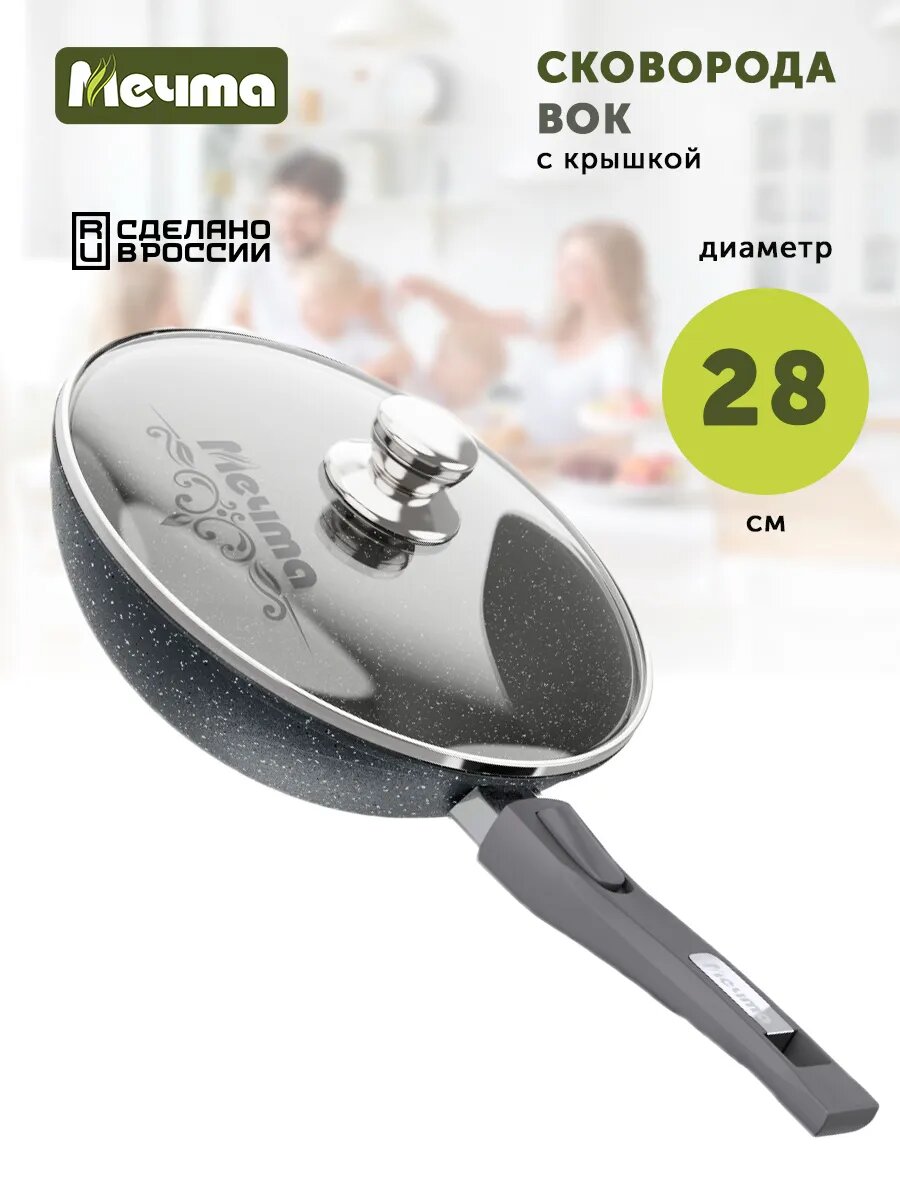 Сковорода вок со съемной ручкой