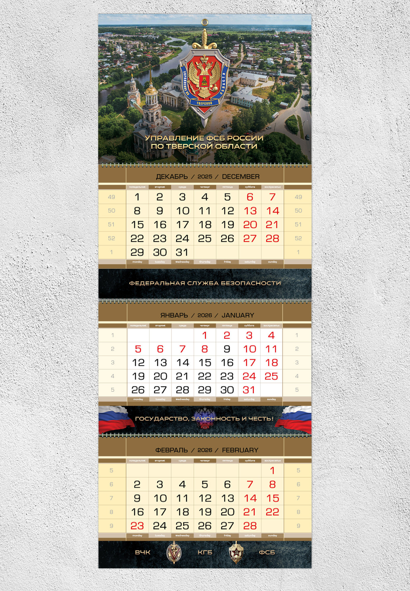 Календарь ФСБ РФ по Тверской области на 2026 год