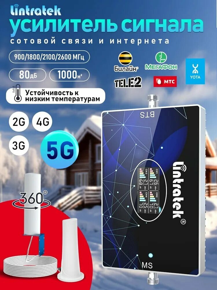Lintratek 4-полосный Комплект 2G 3G 4G усилитель сотовой связи 900 1800 2100 2600 мгц