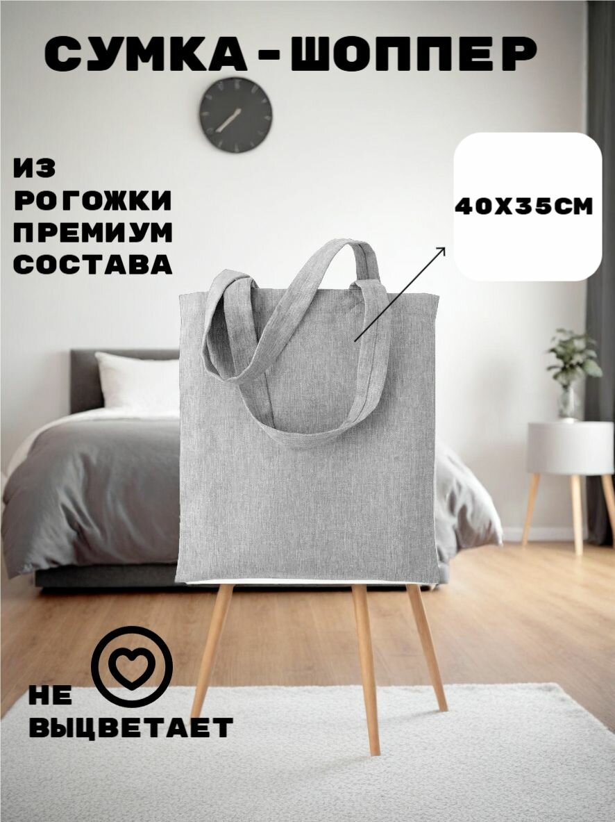 Сумка шоппер