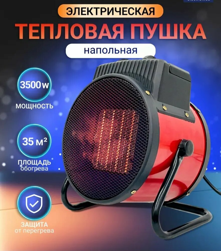 Электрический тепловентилятор