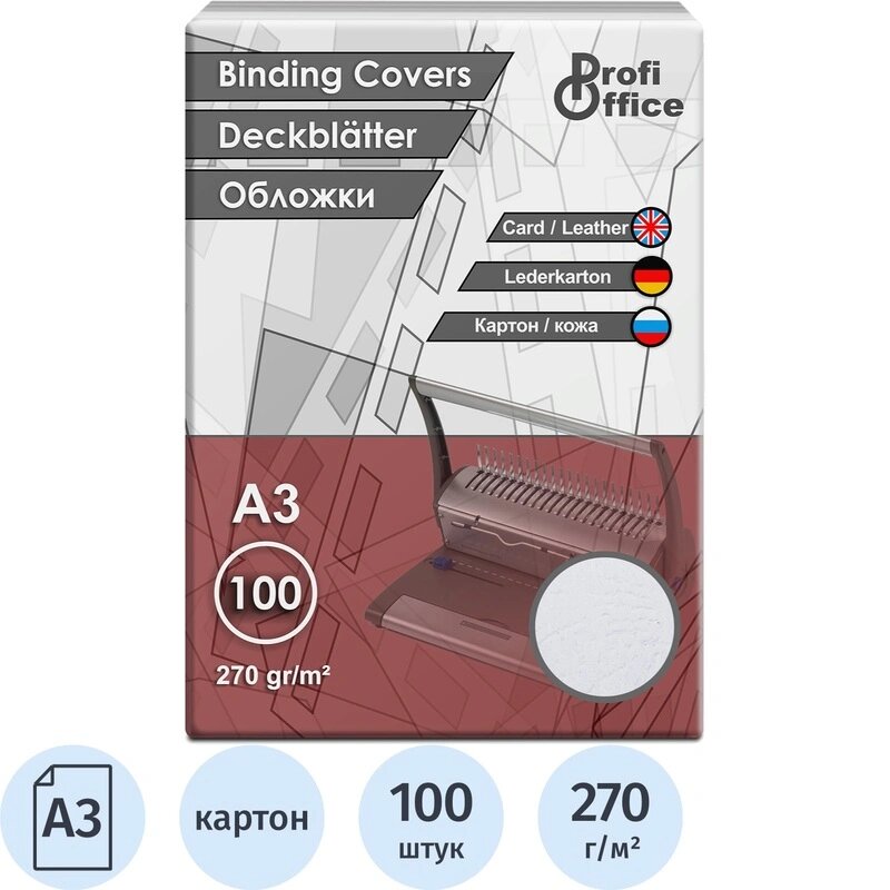 Обложки для переплета картонные ProfiOffice A3 270 г/кв. м белые текстура кожа (100 штук в упаковке)