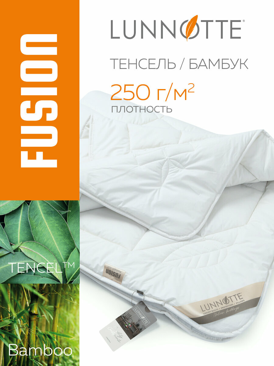 Одеяло спальное Луннотте Фьюжен тенсель и бамбуковое волокно, размер 150х210