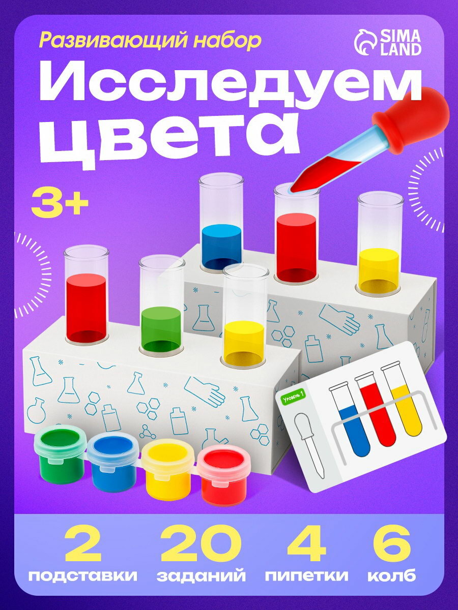 Развивающий набор "Исследуем цвета", развитие навыков: внимание