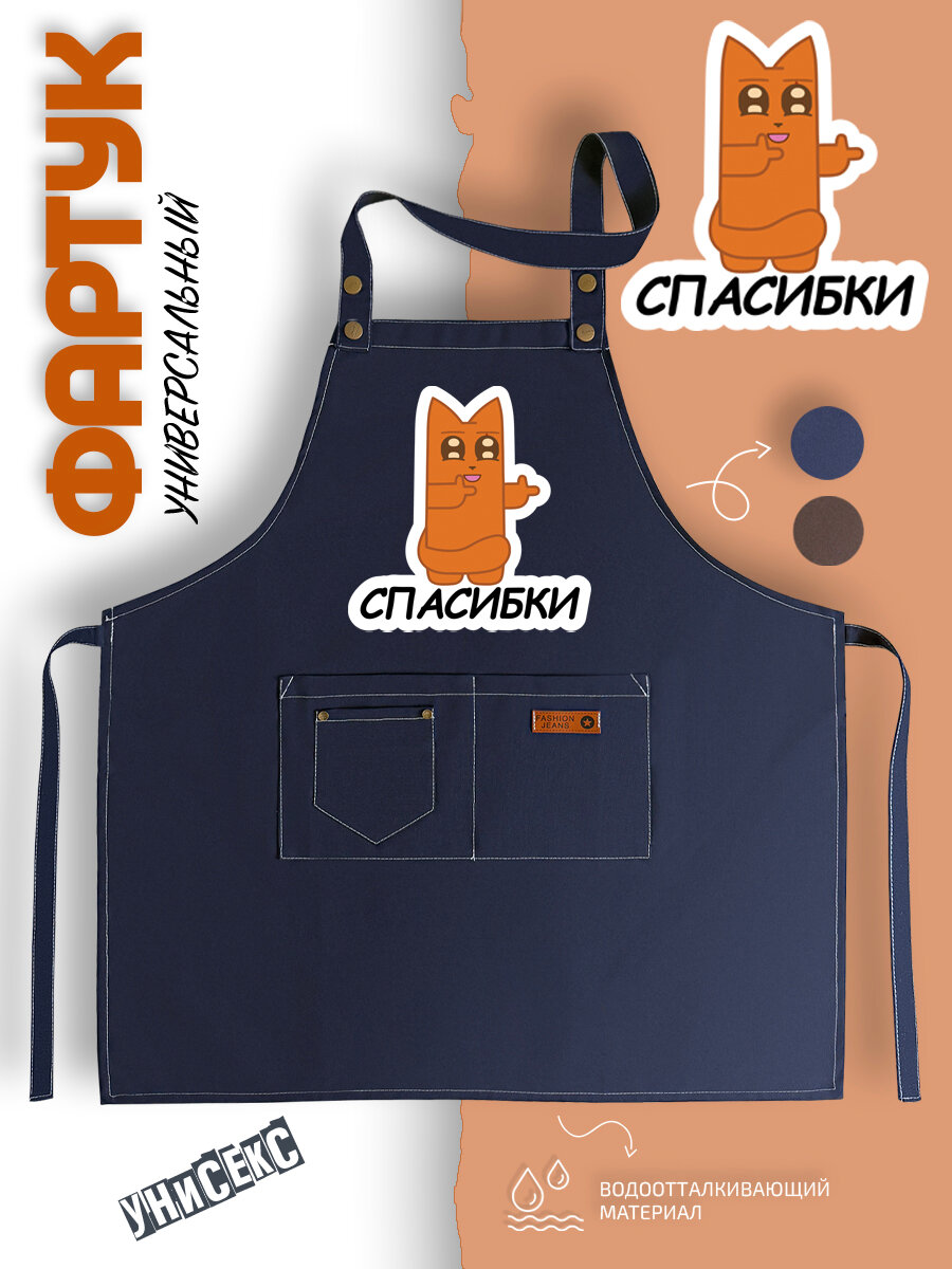 Фартук кухонный кот с надписью спасибки уневерсальный с принтом поварской