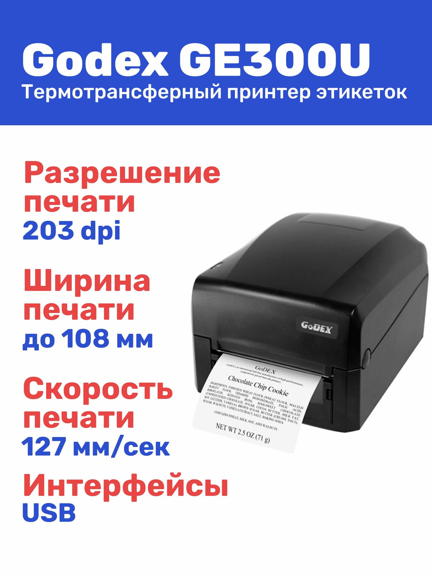 Принтер этикеток GoDEX GE300 U термотрансферный 011-GE0A22-000 термопринтер для этикеток/наклеек/чеков