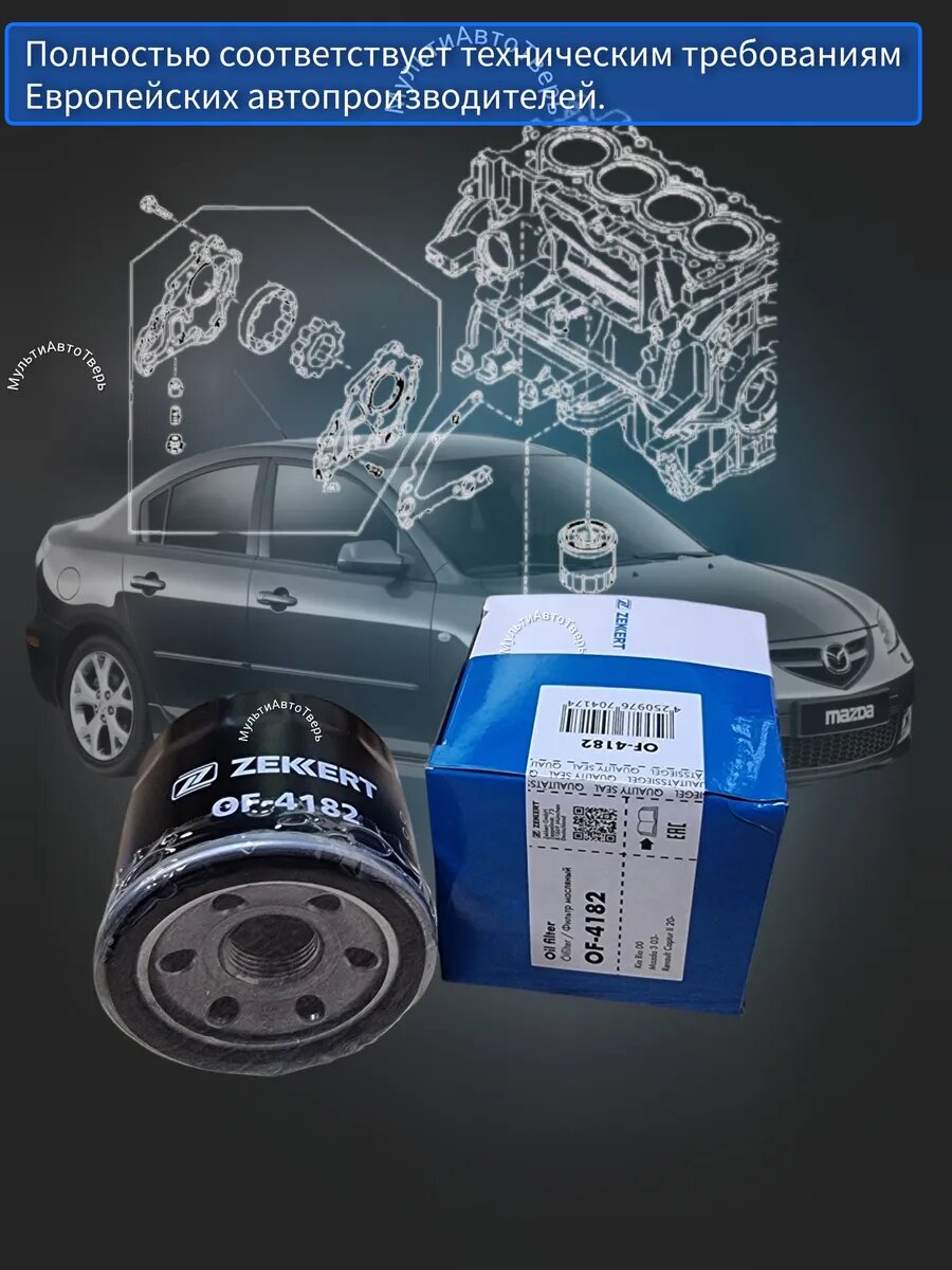 Фильтр масляный MAZDA 3 1.6 PICANTO X-Trail