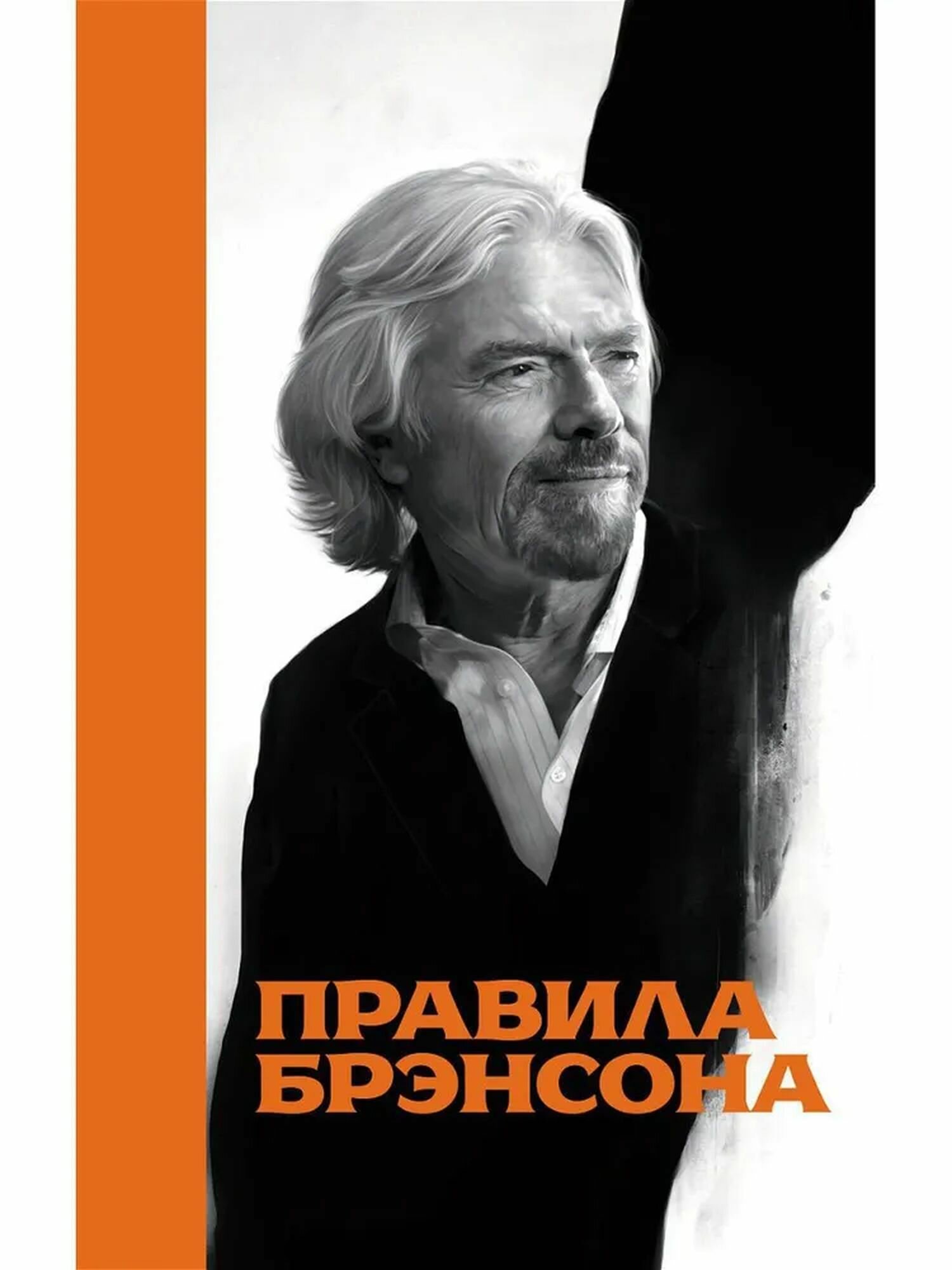 Правила Брэнсона — фото 1