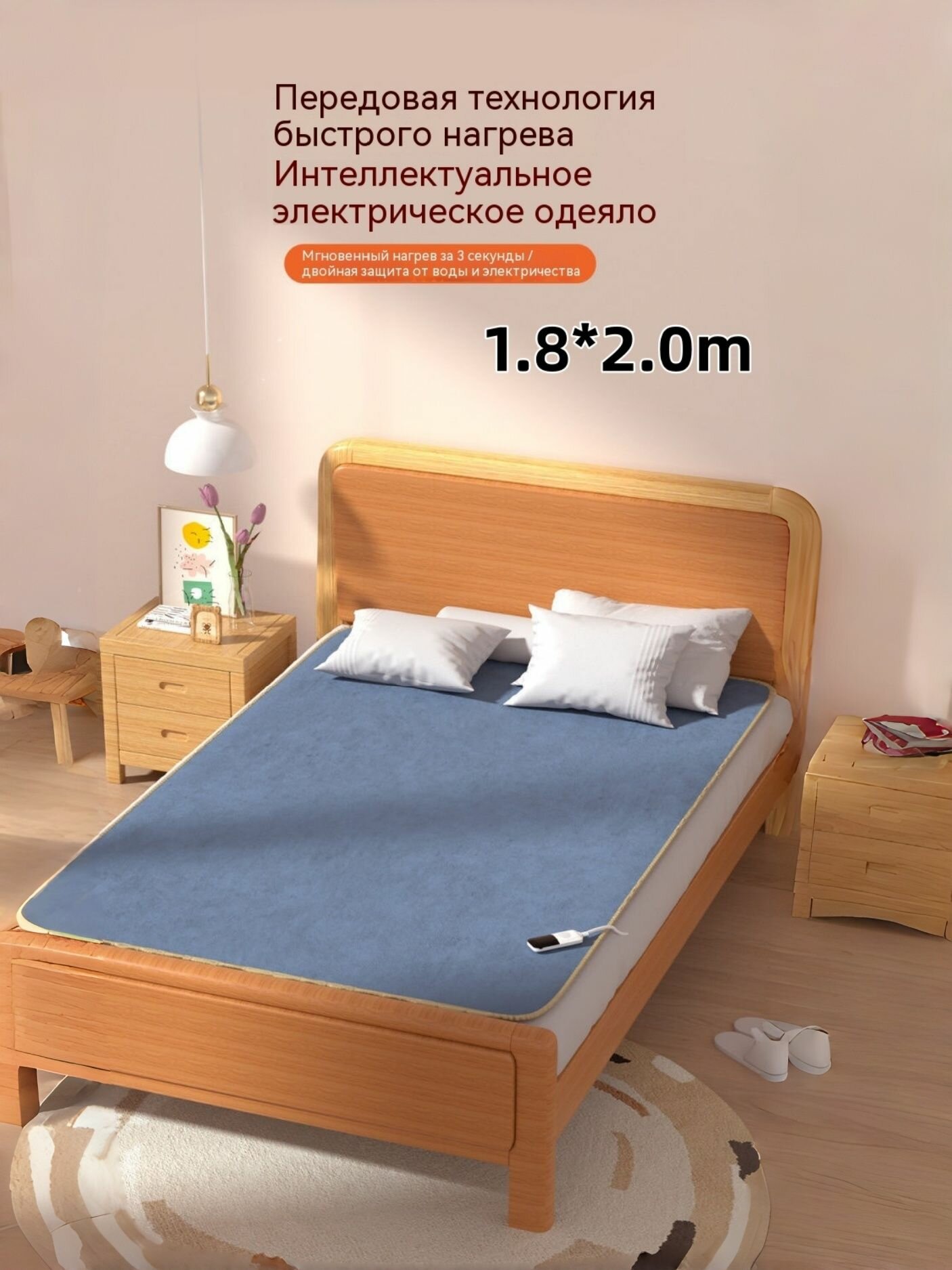 Согревай-ка, Электропростынь, электрическая простынь с подогревом 200*180 см