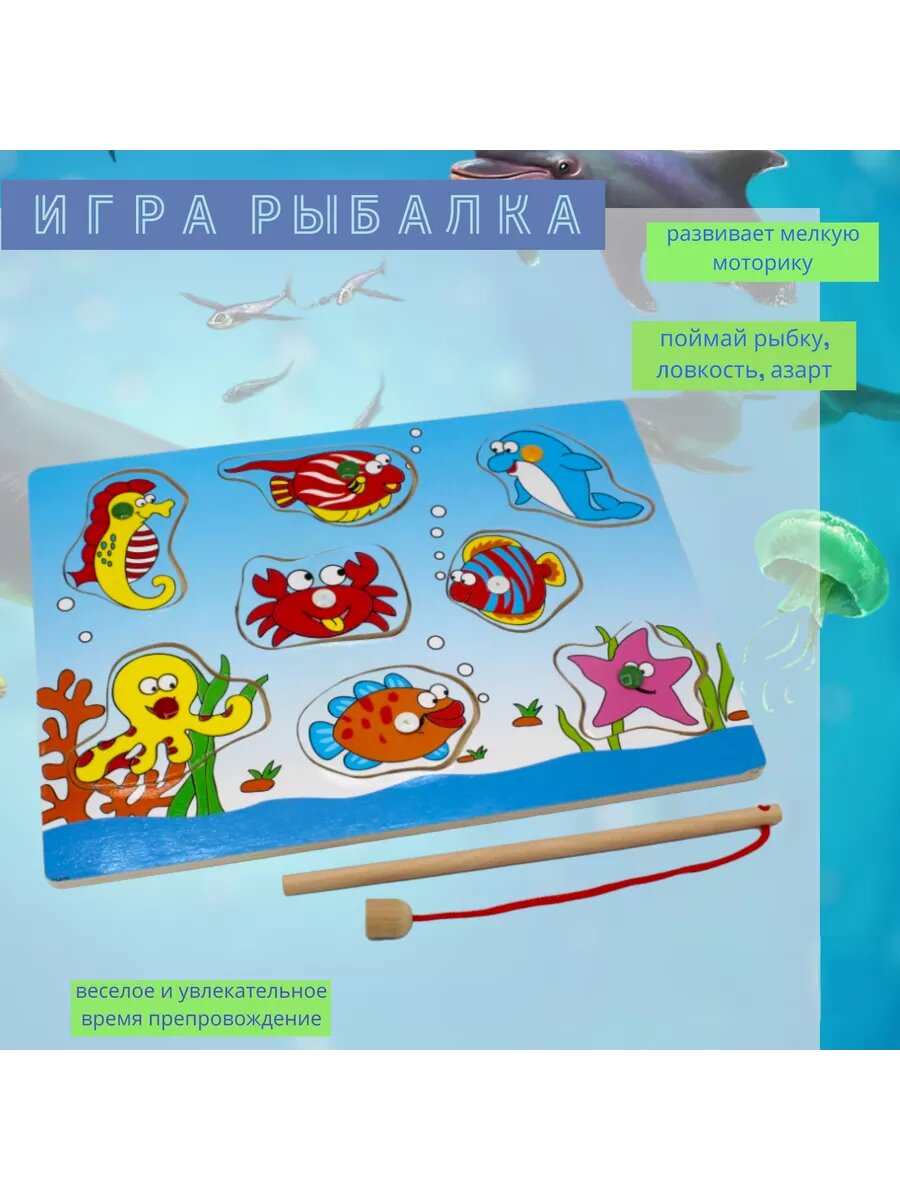 Игра Магнитная рыбалка для детей "Морские глазастики"