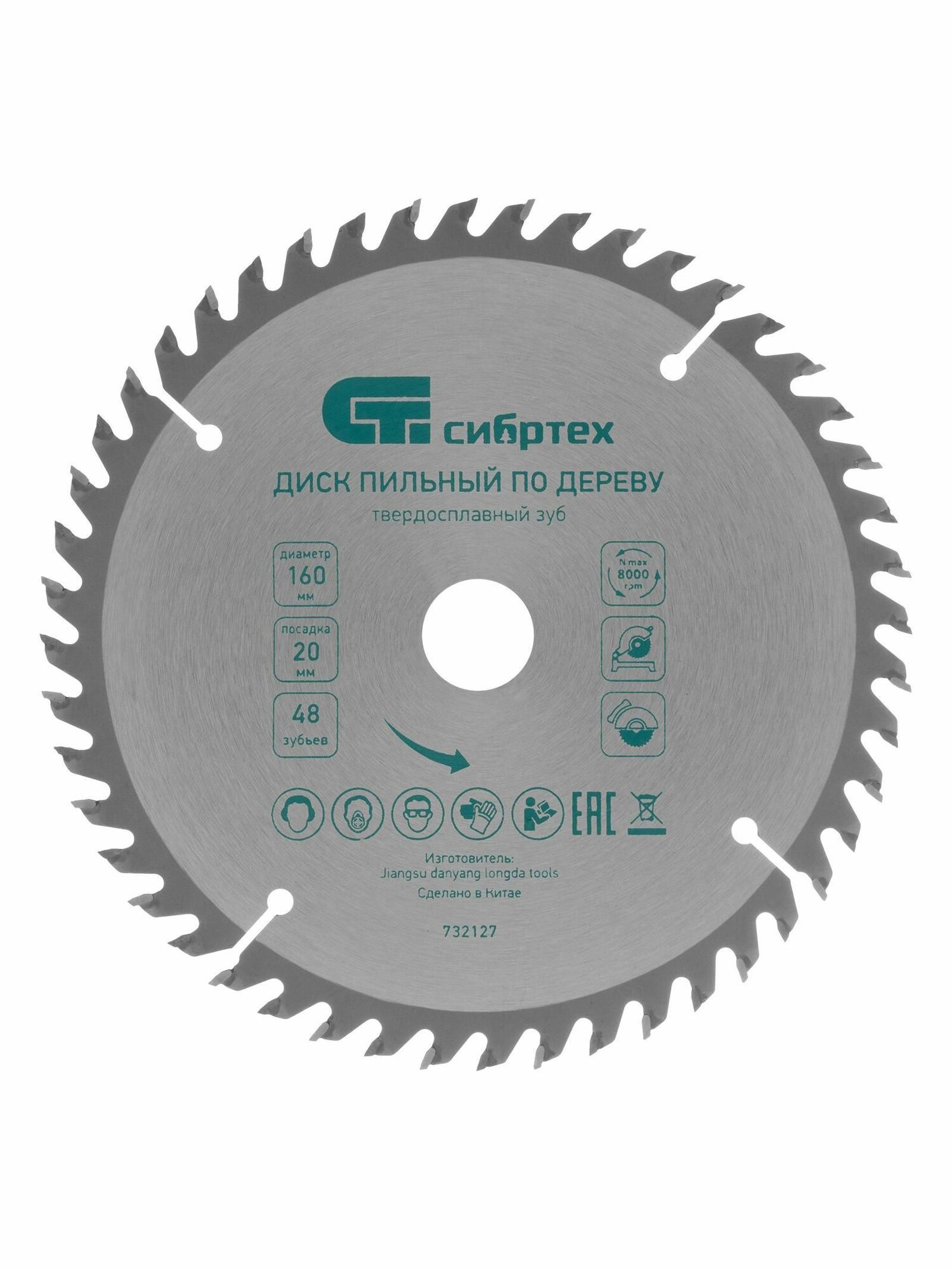 Пильный диск по дереву, 160 х 20 мм, 48 зуба, кольцо 16/20 Сибртех 732127