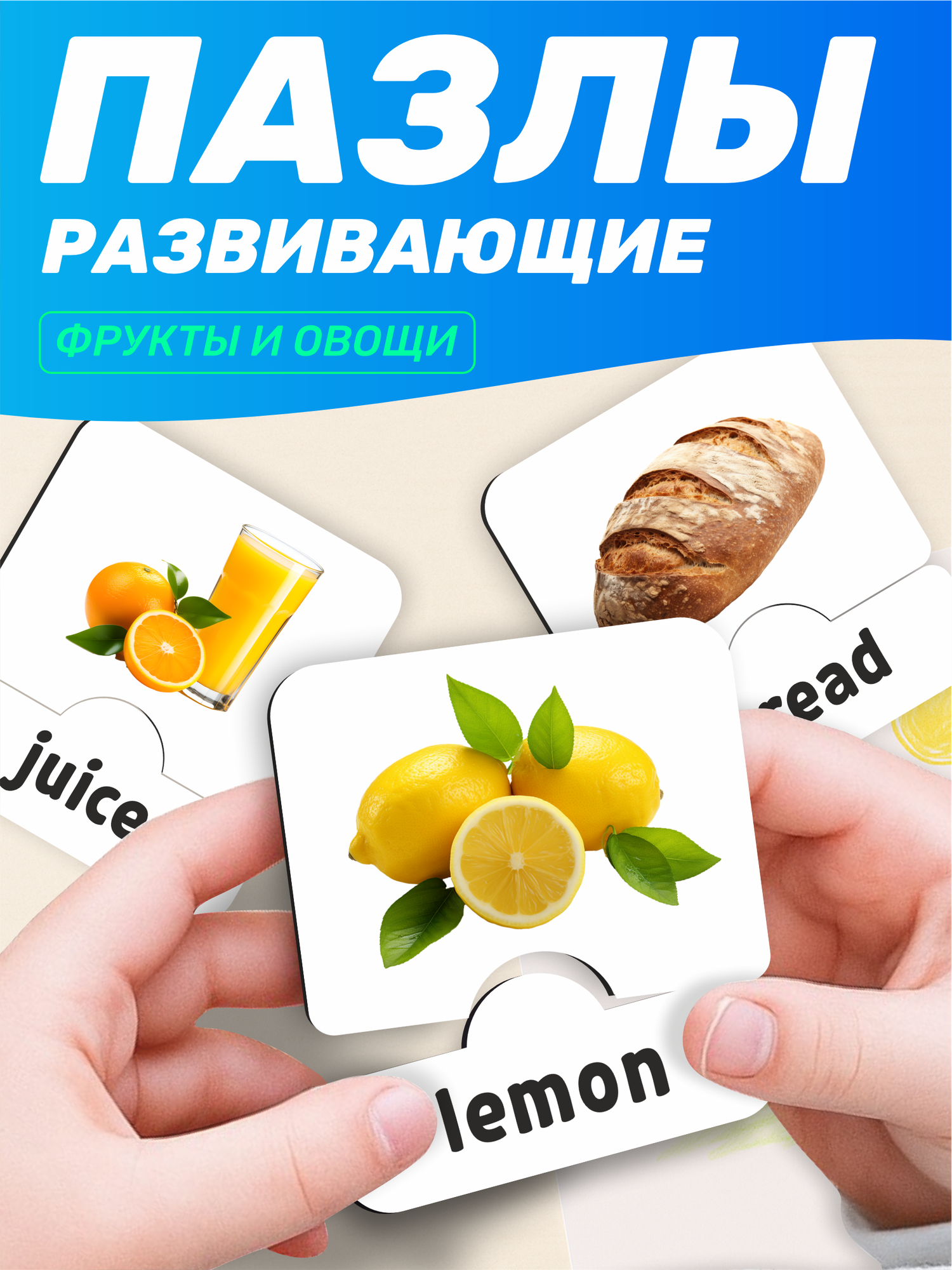 Пазлы для детей развивающие Учим слова на английском Фрукты и овощи