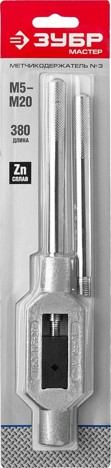 Метчикодержатель ЗУБР для М5-М20 №3, регулируемые вкладыши 28131-3_z01