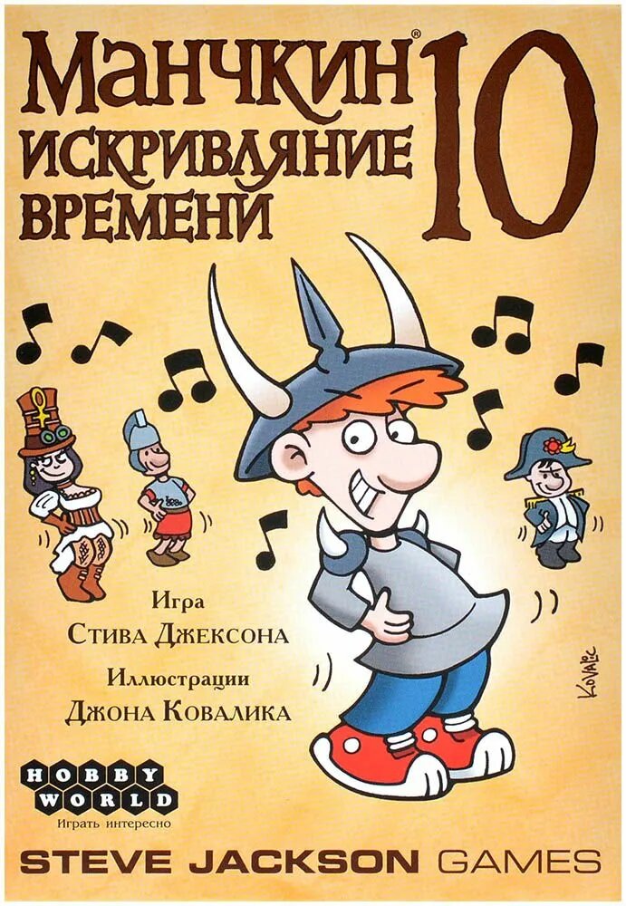 Дополнение для настольной игры Hobby World Манчкин 10: Искривляние времени