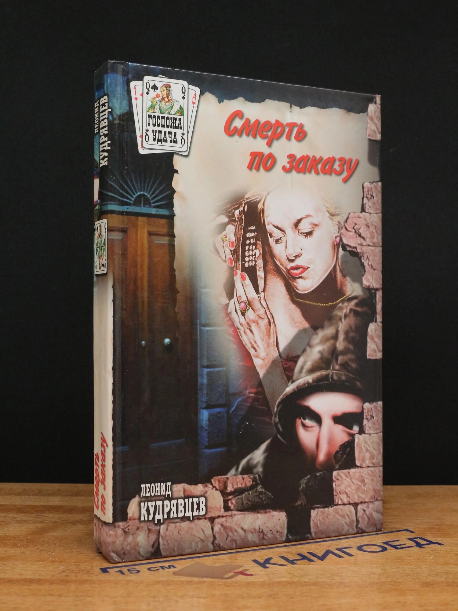 Книга. Смерть по заказу 2002 (2046398672199)