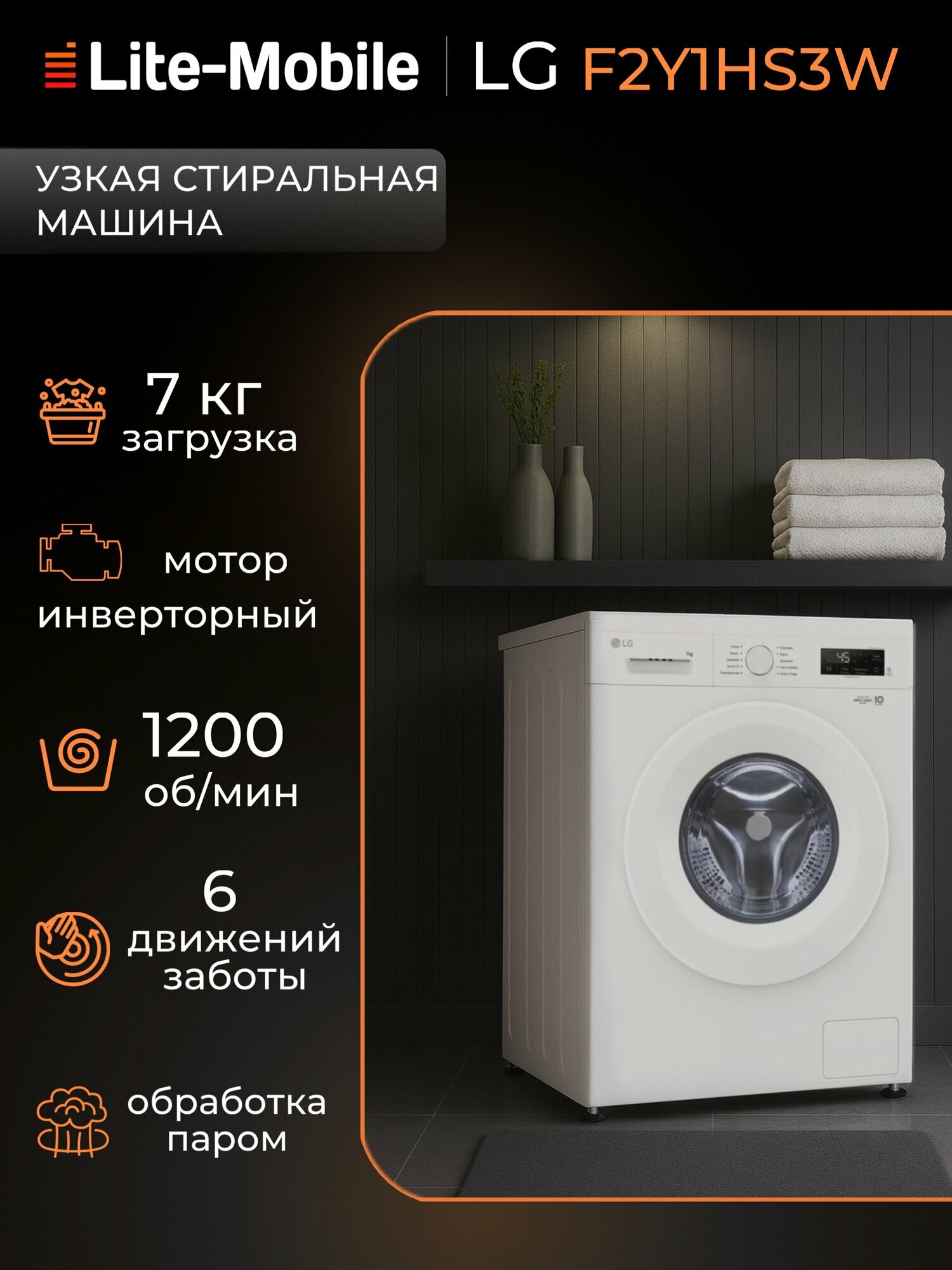 Стиральная машина LG F2Y1HS3W, загрузка 7 кг, инверторный двигатель, белая