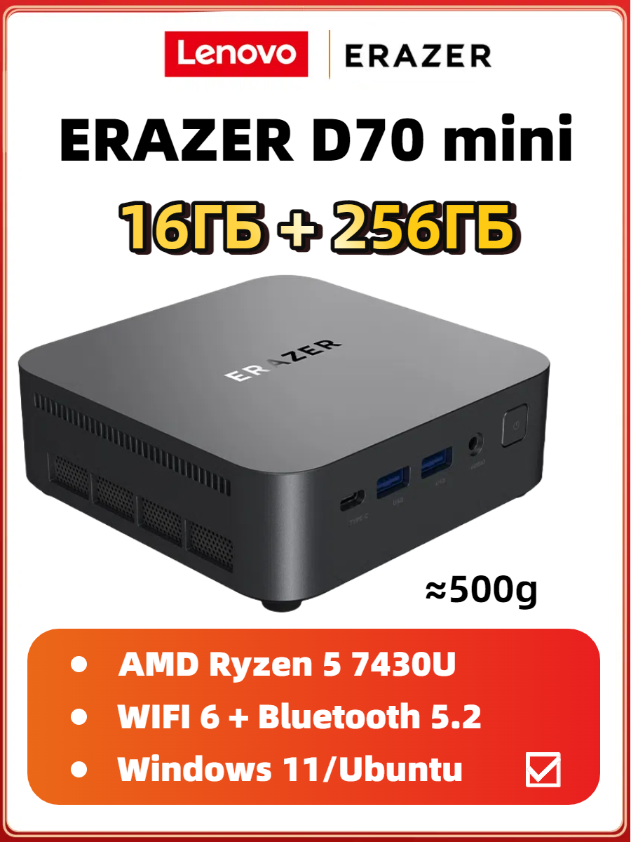 Мини-ПК Lenovo ERAZER D70, Ryzen 5, 16ГБ, SSD256ГБ, Windows серый