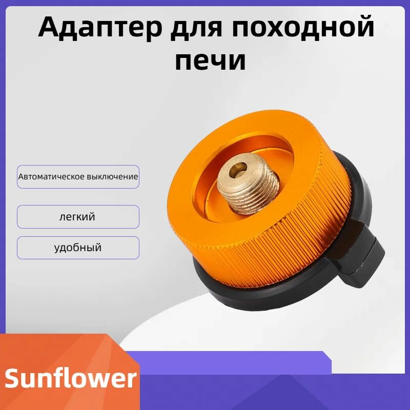 Адаптер для походной печи