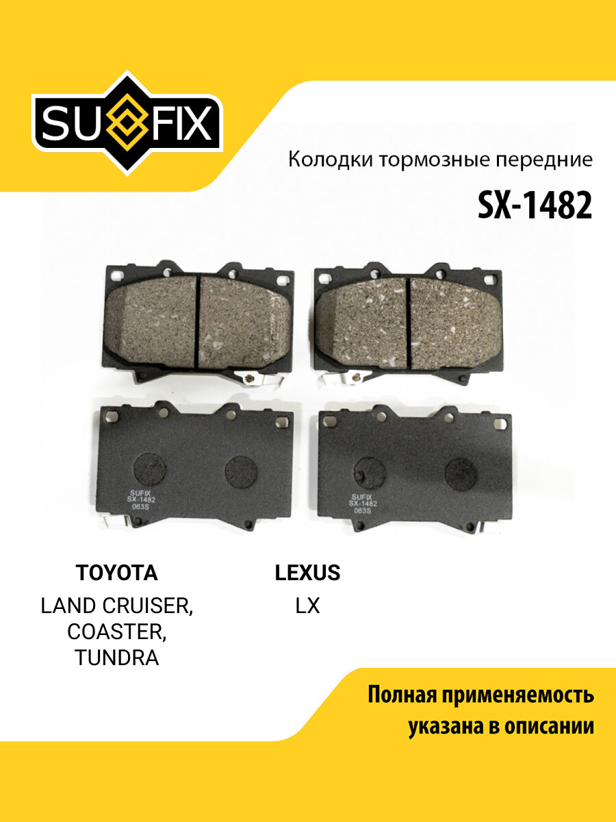 Колодки тормозные дисковые передние правые/левые для TOYOTA LAND CRUISER, COASTER, TUNDRA / LEXUS LX / SUFIX SX-1482