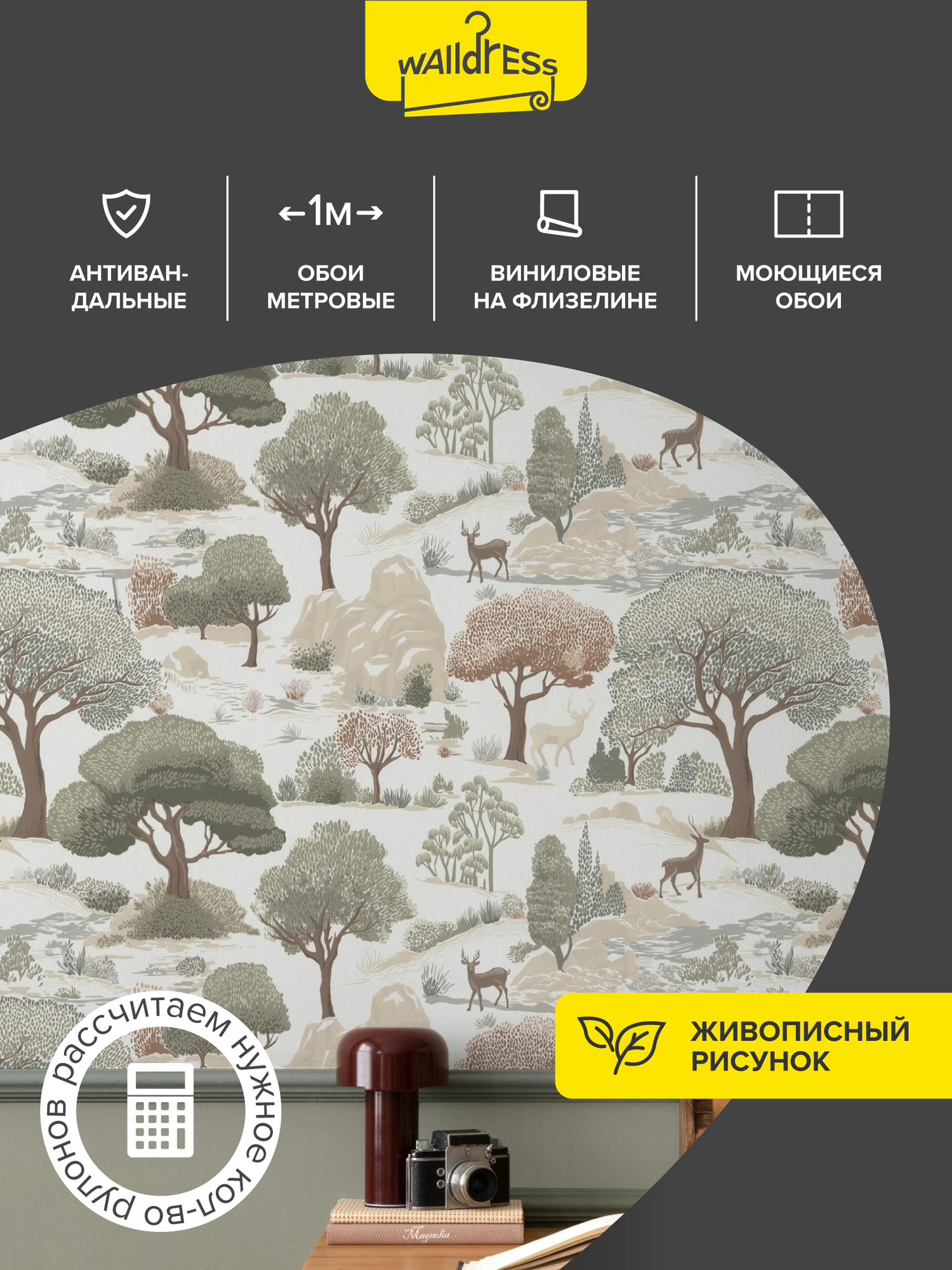 Обои флизелиновые метровые, для детской комнаты Волшебный лес