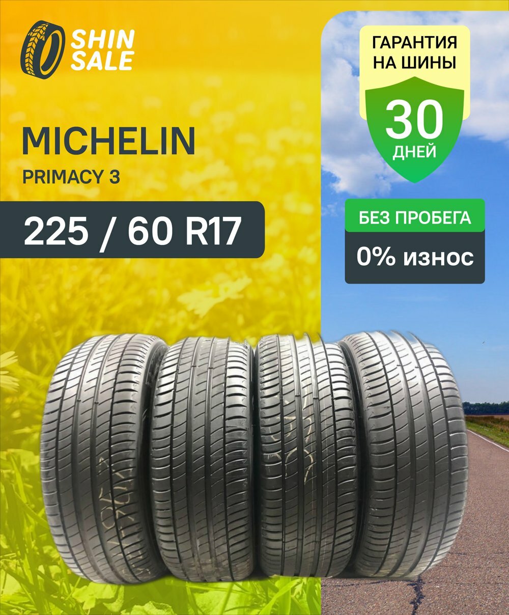 Летние БУ шины Michelin Primacy 3 225/60 R17 без пробега T0152444