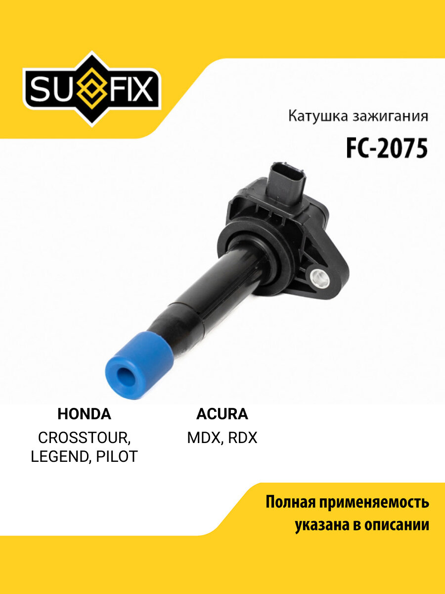 Катушка зажигания для HONDA CROSSTOUR, LEGEND, PILOT / ACURA MDX, RDX / SUFIX FC-2075