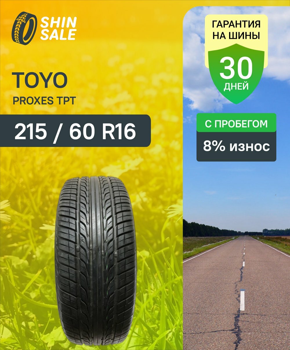 Летние шины Toyo Proxes TPT 215/60 R16 8.0% износ T0144227