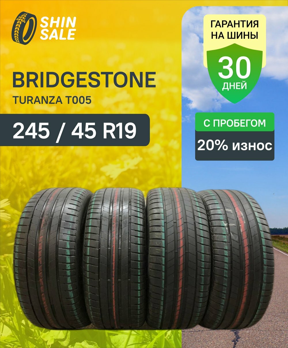 Летние БУ шины Bridgestone Turanza T005 245/45 R19 20.0% износ T0106969