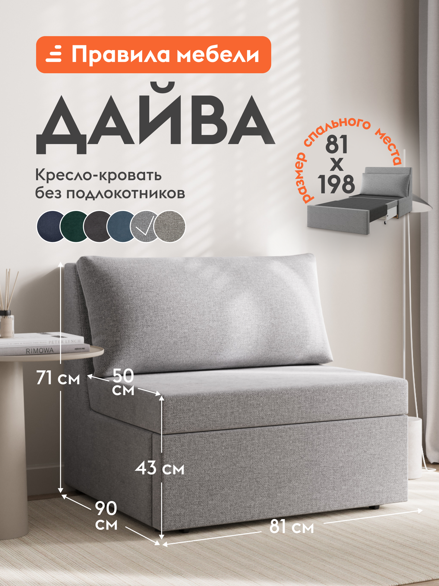 Кресло-кровать Дайва раскладное, выкатное, с ящиком для белья, 81х198 см спальное место, Серый, рогожка